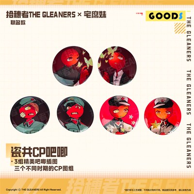 【CH】宅腐妹&拾m穗者 58mm瓷共CP吧唧 细闪工艺 覆水印