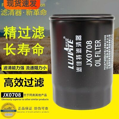JX0708滤佳特JX0708A适配江淮跃进福星JX7085机油滤芯WB178滤清器