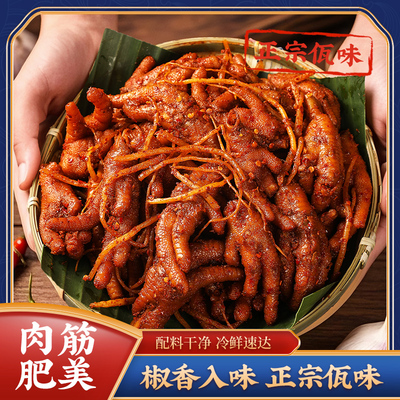 馋仙味正宗四川香辣云南佤味鸡爪苤菜根卤味鸡脚非泡发凤爪