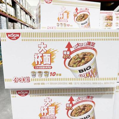 山姆代购日清合味道经典风味大杯面组合装方便面虾仁海鲜咖喱10杯