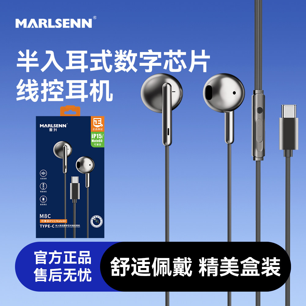 麦升M8C适用苹果17耳机数字芯片线控调音扁口Type-C有线耳机批发