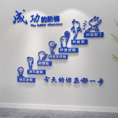 成的阶梯3d立体壁贴教企业文化墙公功司办公室装饰学校6084成功励