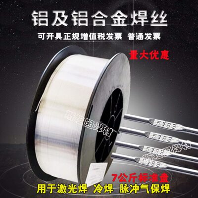斯米克纯铝焊丝ER1100/53565183铝镁40434047铝硅合金激光焊条311