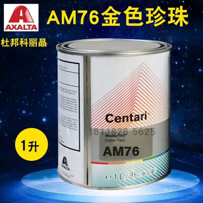艾仕得杜邦科丽晶色母AM76金色珍珠AM765/AM77铜色珍珠AM775/AM78