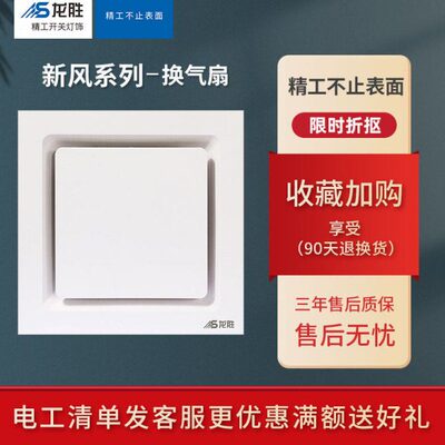 龙胜换气扇卫生间集成吊顶排风扇强力厨房抽风机排气家用