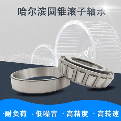哈尔滨HRB圆锥滚子轴承30320 30321 30322 30324 30326 30328轴承