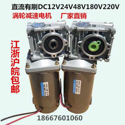 直流有刷电机涡轮蜗杆减速机100W160W350W500W DC12V24V48V220V