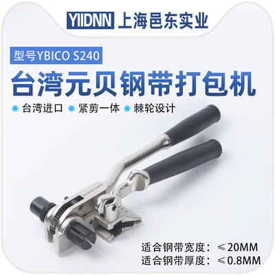 台湾进口元贝S240不锈钢扎带紧带机船用塑钢带打包机拉紧器棘轮式