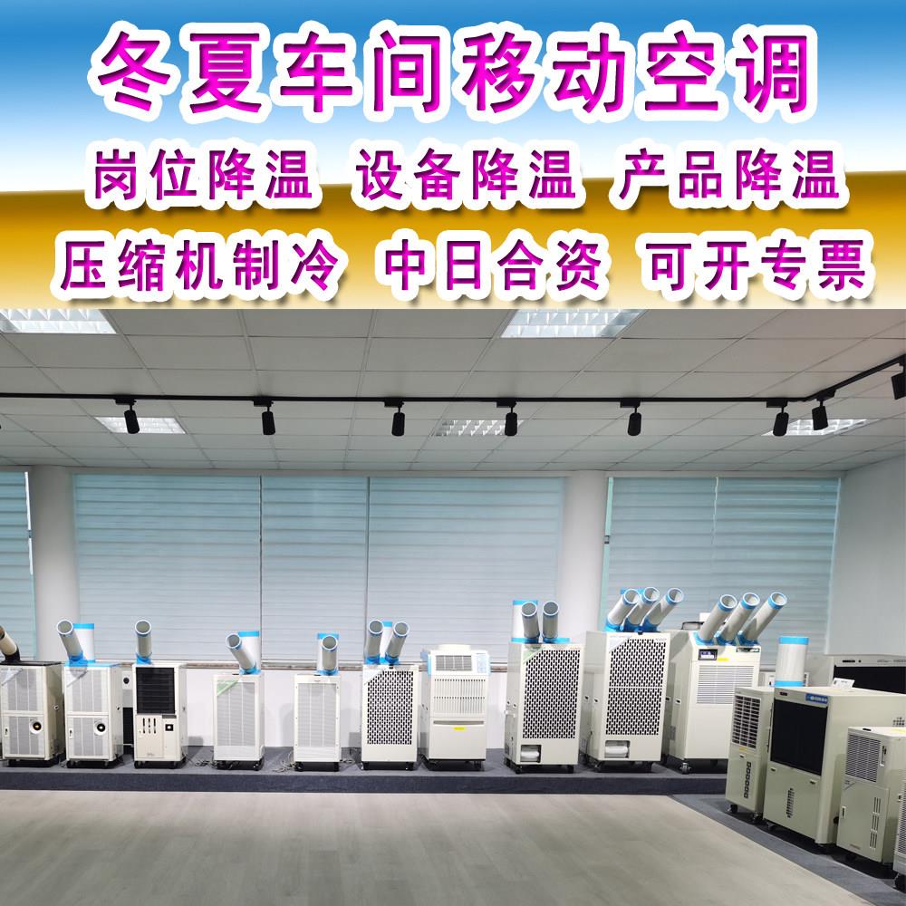 工业移动冷气机位车工设SAC-25D间备降温移空调动商用厨房冷风机