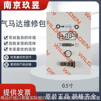 WILDEN空气维修包01-9985-20 0.5英寸塑料夹紧/螺栓连接