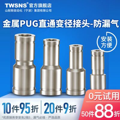 TWSNS气管软管快速接头金属PG直通变径快插PG16-12-10-8-6-4