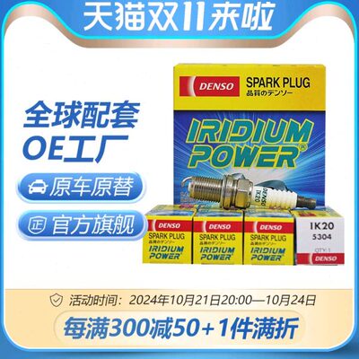 电装IK20适配骏捷天语长安cs85瑞虎帝豪凯越宝骏荣威长城火花塞