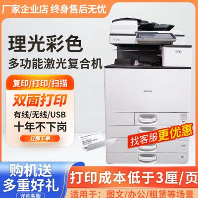 理光C3503 5503 6003 c5504 6004 3554 5054 6054 6055黑白复印机