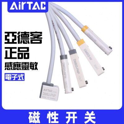 亚德客电子式三线NPNPNP防水型感应器磁性接近开关DMSG-N DMSH-2W
