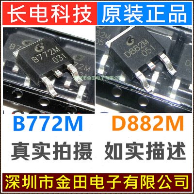 D882M 2SD882M TO-252 原装长电CJ长晶 音频功放开关三极管2500只