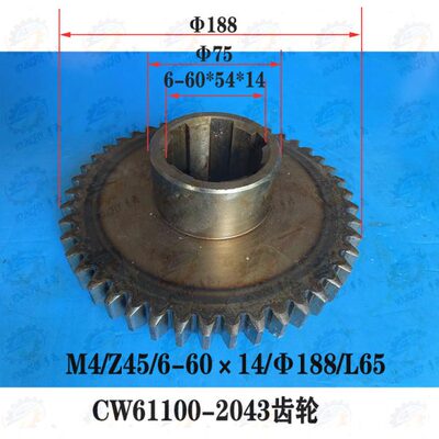 沈阳 安阳 天水CW61100 CW61125B CW61140E车床4模45齿2043齿轮
