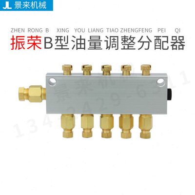 台湾振荣B型油量分配器B-2 B-3 B-4 B-5 B-6 B-7 B-8 B-9 B-12