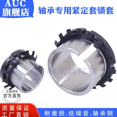 轴承紧定套锁套H2334 H2336 H2338 H2340 H2344 H2348 H2352衬套