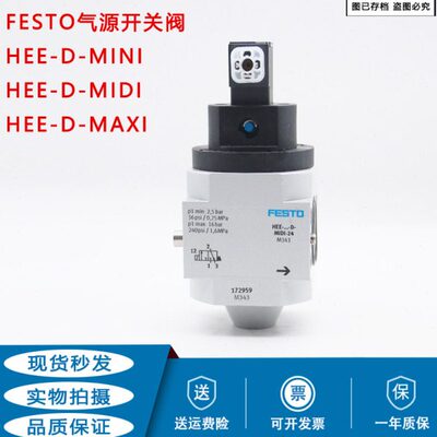 FESTO开关阀HEE-D-MINI-D-MIDI-D-MAXI-24 186518 172962 172959