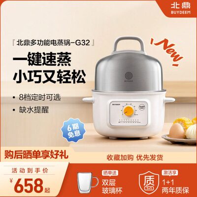北鼎不锈钢电蒸锅多功能家用全自动免看火一人食防干烧小家电G32