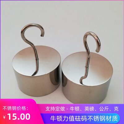包邮牛顿砝码5N10N20N50N法码力值单钩砝码不锈钢双勾拉力测试15N
