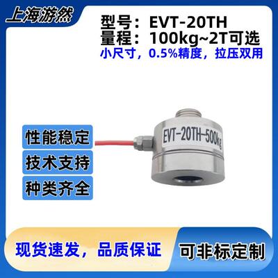 柱式拉压力传感器内外螺纹5N推拉力传感器EVT-20TH-500g