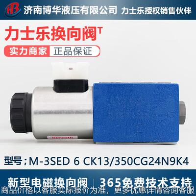 液压站电磁阀液压球阀M-3SED 6CK13/350CG24N9K4现货速发