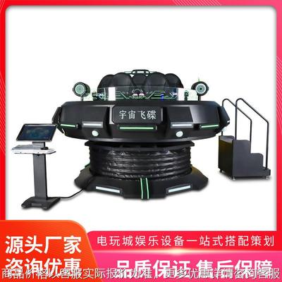 美之星大型沉浸式观影vr游乐设备体验馆体感游戏机5人VR宇宙飞碟