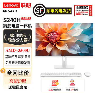 【Lenovo联想】26年新款一体机电脑23.8英寸高清护眼家用办公游戏