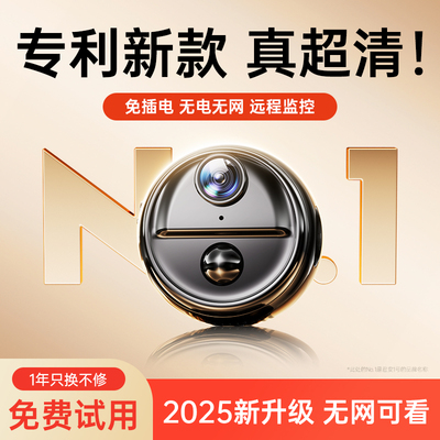 免插电手机远程高清监控摄像头