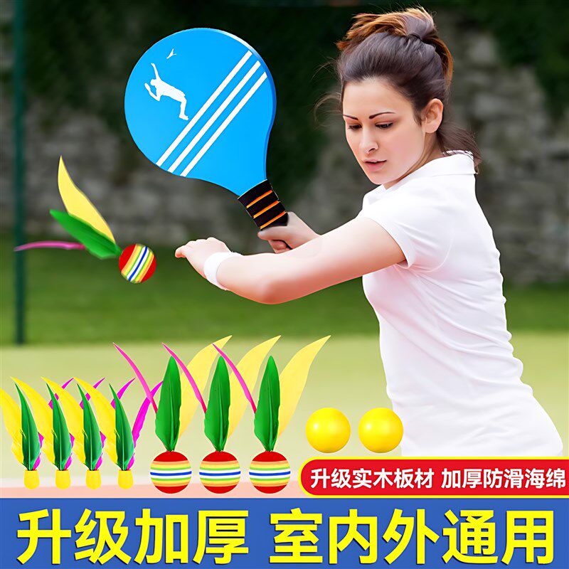 板羽球拍套装毽子k拍嗒嗒大球高弹三毛球板室内乒乓羽球专业键羽
