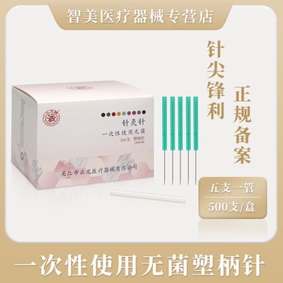 美容针一次性塑柄针灭菌针500支