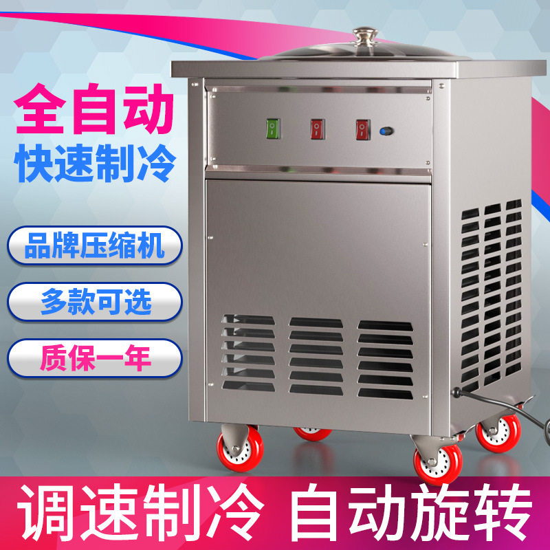 全自动炒冰机商用炒冰沙刨冰平锅单锅水果汁炒冰机冰粥机冰淇淋球