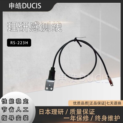 RIKEN理研检知线感测线感应开关十三年老店专业代理资质齐全