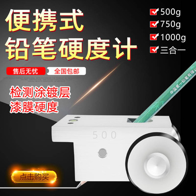 兰泰铅笔硬度测试仪 三合一1000G铅笔硬度计 HT-6510P漆面硬度机