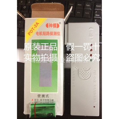 便携式电机短路测试仪 PDT-2A中小交流电机短路故障检测