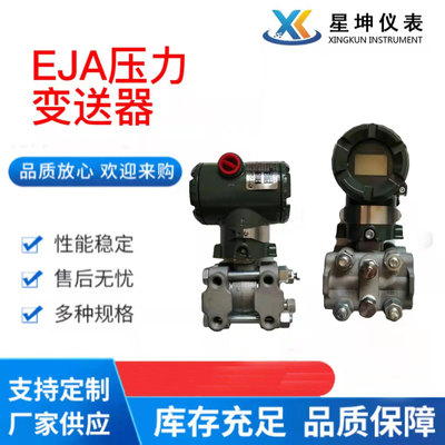 日本横河重庆川仪EJA430A 压力变送器EJA110A EJA120A差压变送器