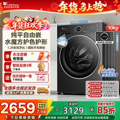 [高能水魔方]小天鹅水魔方洗衣机10KG全自动家用滚筒洗脱628PLUS