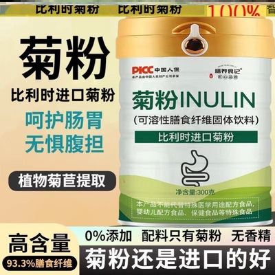 INULIN进口比利时菊粉水溶性纤维