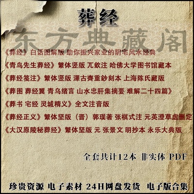 郭璞葬经锦囊经地理古籍手抄本葬书国学智慧传承堪舆电子版PDF古