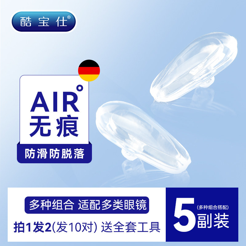 眼镜鼻托防压痕舒适空气防滑鼻梁子专用气囊硅胶眼睛鼻垫配件神器