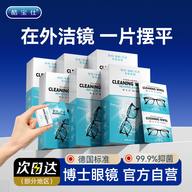 德国标准眼镜一次性清洁湿巾防起雾眼睛布手机专用镜片镜布擦镜纸