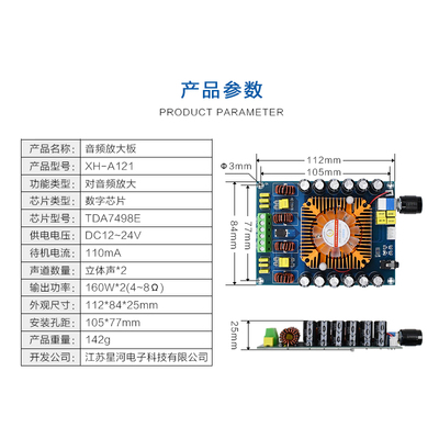 XH-A121 超i大功率数字功放板TDA7498E双160W支持舞台音箱音量爆
