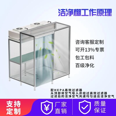 百级ffu无尘室洁净棚维修贴合压屏除尘工作台 光学简易无尘车间