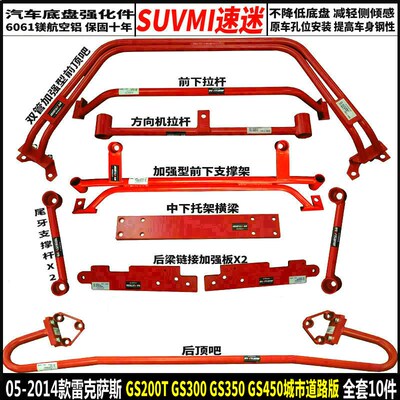 GS300前顶吧GS350q平衡杆GS450防倾杆GS200T底盘强化件稳定拉杆
