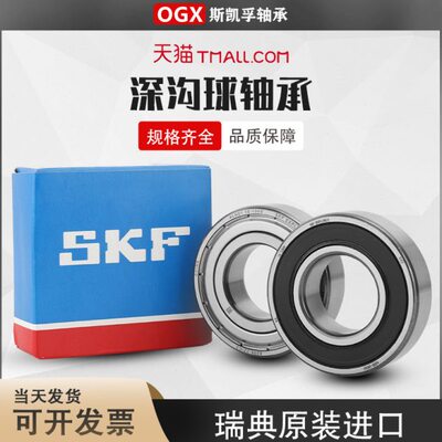 进口SKF轴承6321 6322 6324 6326 6328 6330-2Z 2RS1 M 铜保持器