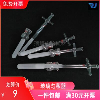 玻璃匀浆器 0.5 1 2 3 5ml组织研磨器 10 15 20 30 50ml瑞崛实验