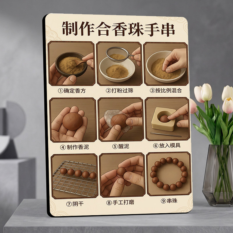 制作合香珠手串 美容院店内展示桌面摆件宣传