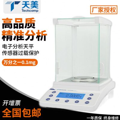 精科天美电子天平FA1204B/2204实验室分析天平千分万分之一YP502N