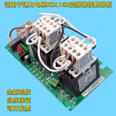 通力电梯变频器KDL16R/16S接触器板KM964619G24/KM964620H04全新